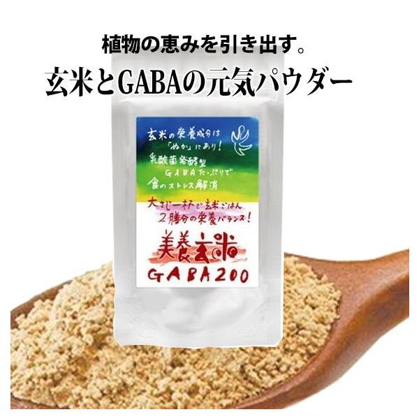 ●名称：玄米素材「美養玄米ギャバ200」●内容量：150g●原材料名：米糠・ギャバ（国内産）●保存方法：直射日光を避け常温保存、開封後：必ず冷蔵庫に入れ、早めにお召し上がりください。●栄養成分量(100gあたり)：エネルギー 401kcal...