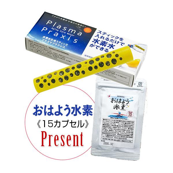 プラズマプラクシスの特徴(1)使い勝手がいい。抜いても加熱しても抗酸化力を持続　(2)コスパがいい。３カ月繰り返し使って、1リットルあたり11円　(3)簡単手軽。飲料水にスティックを入れておくだけ。保存はペットボトルやピッチャーでOK。商品...