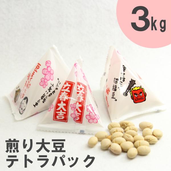 コクがあり、大豆本来の味わいの強さが特徴の九州産大豆「フクユタカ」を使い勝手の良いテトラパック個包装にしました。可愛らしい絵柄の個包装ですので、イベントなどでも大活躍間違いなしです。テトラパックごと豆まきをしていただけると、豆が散乱せずにお...