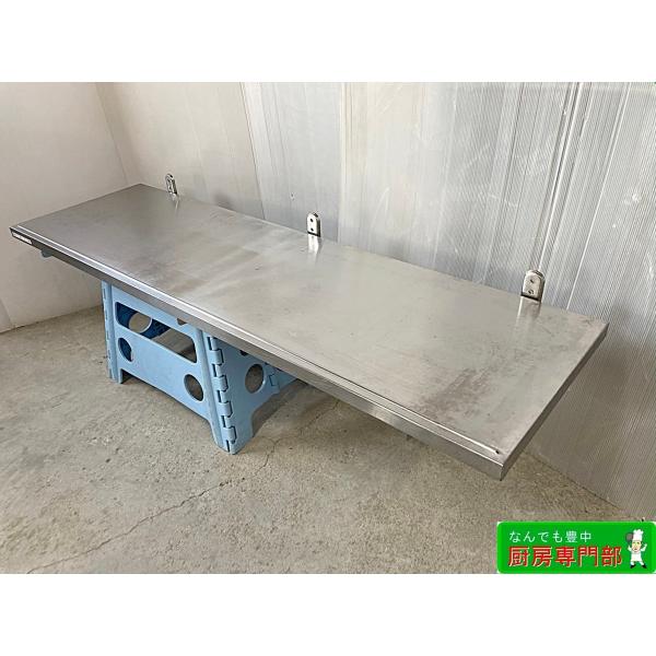 ◆業務用ステンレス製平棚 壁付け食器棚 W1180×D350×H210 中古厨房◆