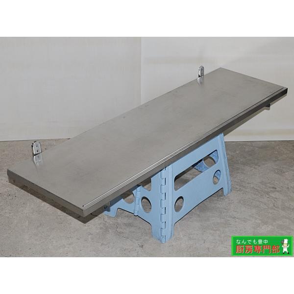 ◆業務用ステンレス製平棚 壁付け食器棚 W1180×D350 中古厨房◆