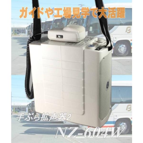 手ぶら拡声器２ ＮＺ−６０４Ｗです。標準カールコードマイクに加え、ダイナミックマイクとコンデンサーマイクの入力ジャック、携帯プレーヤー(iPhone/iPod)などにもつなげる外部入力ジャック装備の豊富なインターフェース。ホイッスル機能も付...