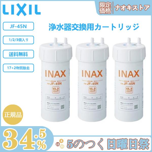 ∞ JF-45N INAXの通販価格と最安値