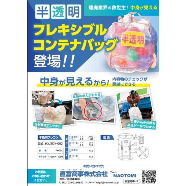 ・100枚(10パック)・メーカー：直富商事株式会社・サイズ(mm):Φ1100×H1100　1m3・反転ベルト付き・原材料：ポリプロピレン(PP)、ポリエチレン（PE）いずれもバージン原料・カラー： 半透明(本体部)・原産国：中国・ワンウ...