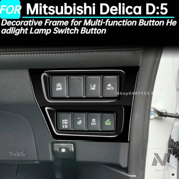 三菱 デリカ D:5 2023-2025 多機能ボタン ヘッドライト ランプ スイッチ ボタン カバー 装飾フレーム■仕様 【爆買】高懸念化学物質:なし原産国:中国車種:三菱デリカD:5年式:2023-2025材質:ABSプラスチック製品注...