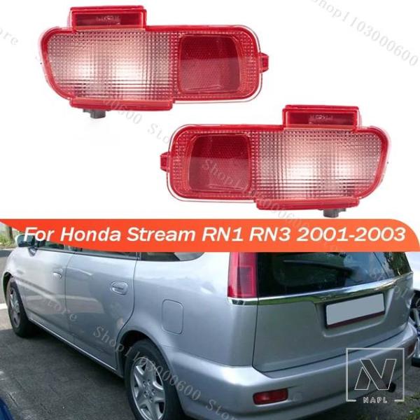 ホンダ ストリーム RN1 RN3 2001 2002 2003 リアバンパーリフレクターランプリアフォグライト信号ランプハザードブレーキライト■仕様 【爆買】重要な化学物質:なし特殊機能:ホンダ ストリーム RN1 RN3 2001-20...