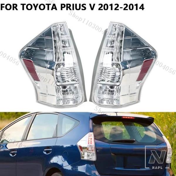 プリウス V 2012-14テールライト テールランプ ブレーキライト ウィンカー ドライビングテールライト 81551-47160■仕様 【爆買】高懸念化学物質:なしモデル:トヨタ プリウス V アルファ 2012 2013 2014 原...