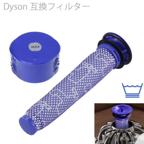 Dyson ダイソン V6 互換フィルター DC59 プレフィルター &amp; ポストフィルター 1セット スティック型 掃除機　 エアクリーナー