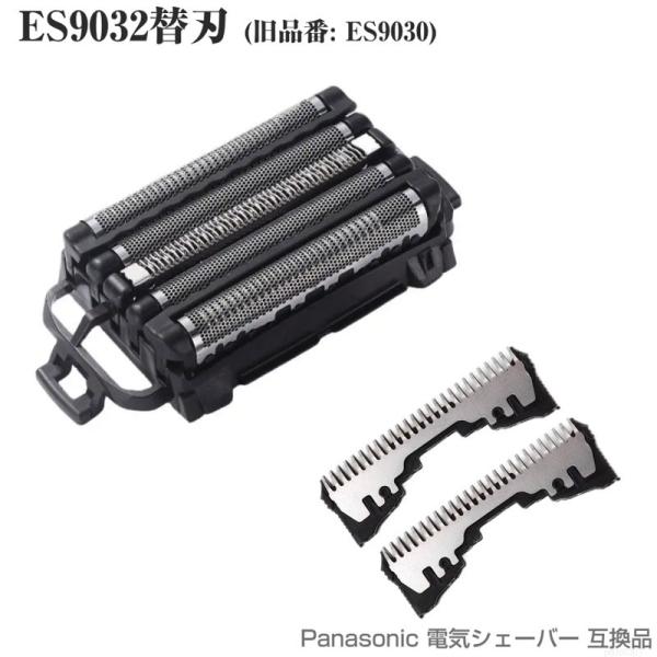 Panasonic互換 シェーバー ES9032 替刃 セット 外刃 ES9173 + 内刃 ES9170 ナショナル パナソニック 互換 ES9030