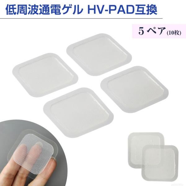 HV-PAD パッド 10枚 低周波 EMS ホットエレパルス HV-PAD２/３　 HV-F311 HV-F320-BW HV-F320-PK オムロン 社外品