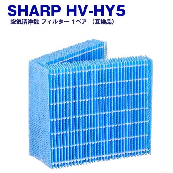 HV-FH5 シャープ 加湿器 フィルター 空気清浄機 加湿フィルター　HV-FS5 加湿機交換フィルター (2枚セット) 互換品