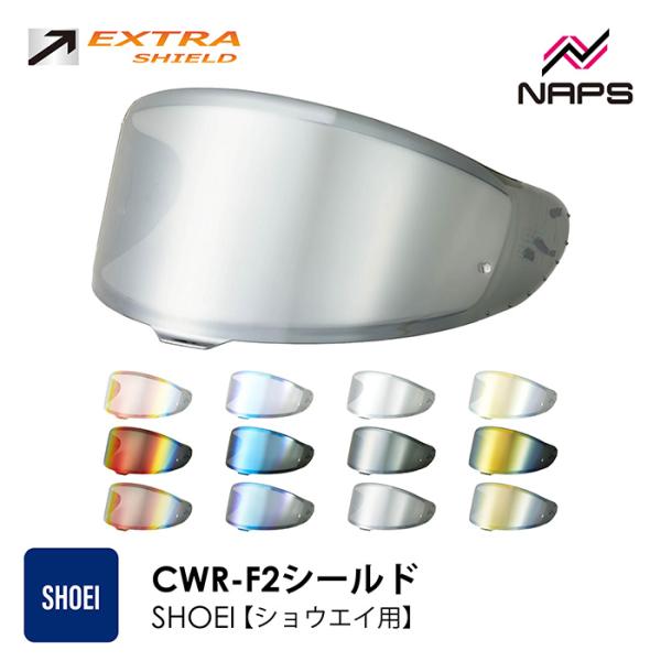 商品名：CWR-F2シールド | SHOEI 【ショウエイ用】適合ヘルメット：SHOEI（ショウエイ）「Z-8」「X-Fifteen」シリーズに装着可能。視界の歪みや内部反射を抑えた、見やすさに徹底的にこだわった日本製のミラーシールド。シー...