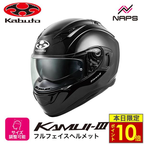 ・モデル：KAMUI 3(カムイ 3)・タイプ：フルフェイス・カラー：ブラックメタリック・サイズ：XS(54-55) S(55-56) M(57-58) L(59-60) XL(61-62)・帽体：T.P.S.（高性能サーモプラスチック帽体...