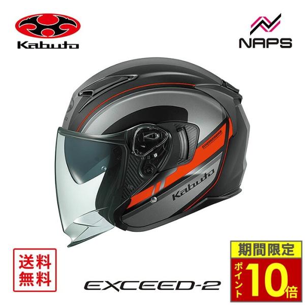 ・モデル：EXCEED-2(エクシード・2)・タイプ：オープンフェイス・カラー：RIDGE フラットブラックグレー・サイズ：XS(54-55) S(55-56) M(57-58) L(59-60) XL(61-62)・シールド：SAJ-3 ...