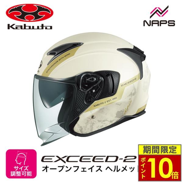 ・モデル：EXCEED-2(エクシード・2)・タイプ：オープンフェイス・カラー：DUNE フラットアイボリー・サイズ：XS(54-55) S(55-56) M(57-58) L(59-60) XL(61-62)・シールド：SAJ-3 UIC...