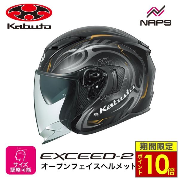 ・モデル：EXCEED-2(エクシード・2)・タイプ：オープンフェイス・カラー：CYBER フラットブラックゴールド・サイズ：XS(54-55) S(55-56) M(57-58) L(59-60) XL(61-62)・シールド：SAJ-3...