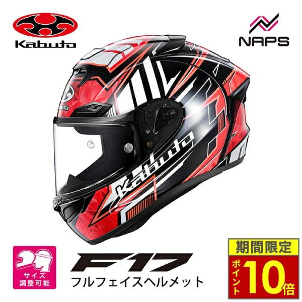 ・モデル：F-17(エフ・イチナナ)・タイプ：フルフェイス・カラー：VELLIO ブラックレッド・サイズ：XS(54-55) S(55-56) M(57-58) L(59-60) XL(61-62) XXL(63-64)・帽体：A.C.T....