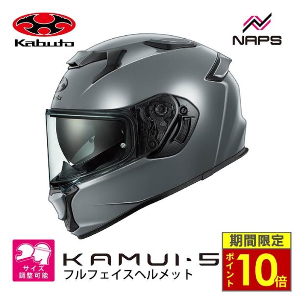 ・モデル：KAMUI-5(カムイ・ファイブ)・タイプ：フルフェイス・カラー：グレー・サイズ：XS(54-55) S(55-56) M(57-58) L(59-60) XL(61-62)・シールド：CF-2 UICシールド(UICクリア)標準...