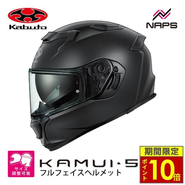 ・モデル：KAMUI-5(カムイ・ファイブ)・タイプ：フルフェイス・カラー：フラットブラック・サイズ：XS(54-55) S(55-56) M(57-58) L(59-60) XL(61-62)・シールド：CF-2 UICシールド(UICク...