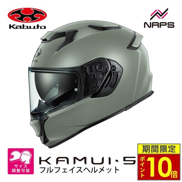 ・モデル：KAMUI-5(カムイ・ファイブ)・タイプ：フルフェイス・カラー：フラットアッシュオリーブ・サイズ：XS(54-55) S(55-56) M(57-58) L(59-60) XL(61-62)・シールド：CF-2 UICシールド(...