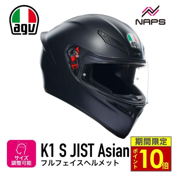 AGV K1 SMATT BLACK (マットブラック)クラシックなマットブラックとメタリックを採用したシンプルなデザイン。