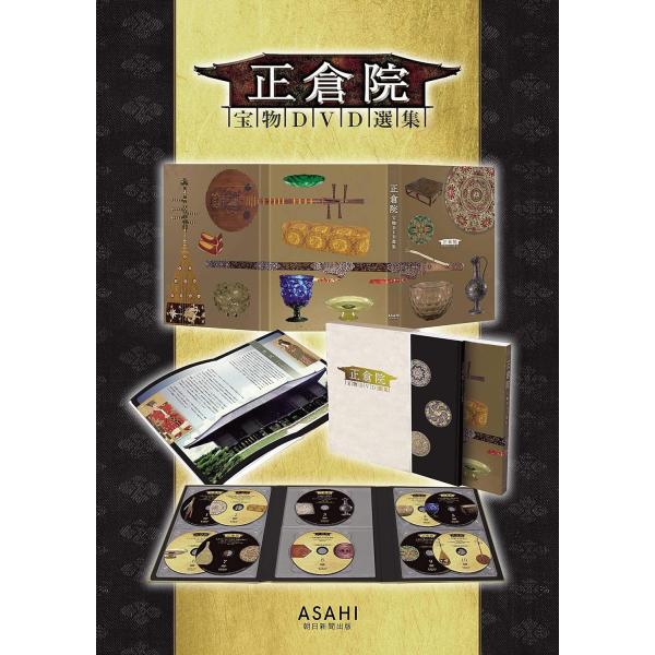 正倉院宝物の数々を10枚のDVDに集約した永久保存版「正倉院宝物DVD選集」は、1000年以上の時を超え、今なお当時の美しい輝きを放つ奈良・正倉院の宝物を、10枚のDVDに収録した貴重な映像でお届けする、ブックレット付きDVDコレクションで...