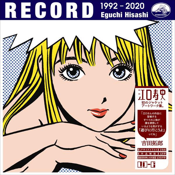 初のジャケットアートワーク集。LPサイズイラスト29点、作品解説１万字、吉田拓郎の寄稿文、銀杏BOYZ・峯田和伸との１万５千字対談を収録した豪華画集。江口寿史、初のジャケットアートワーク集。LPサイズのイラスト全29点、本人による全作品解説...