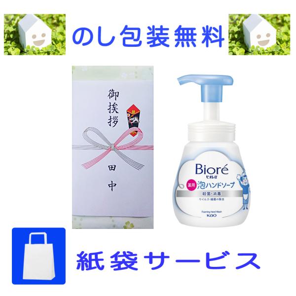箱サイズ：85×70×160mm花王ビオレU 薬用 泡ハンドソープ240ml×１ハンドソープ・薬用ソープ・ギフトセット 花王ギフト 詰め合わせ 安い お返し 人気 おすすめ 売れ筋 ランキング 安い お返し 人気 おすすめ 売れ筋 ランキン...