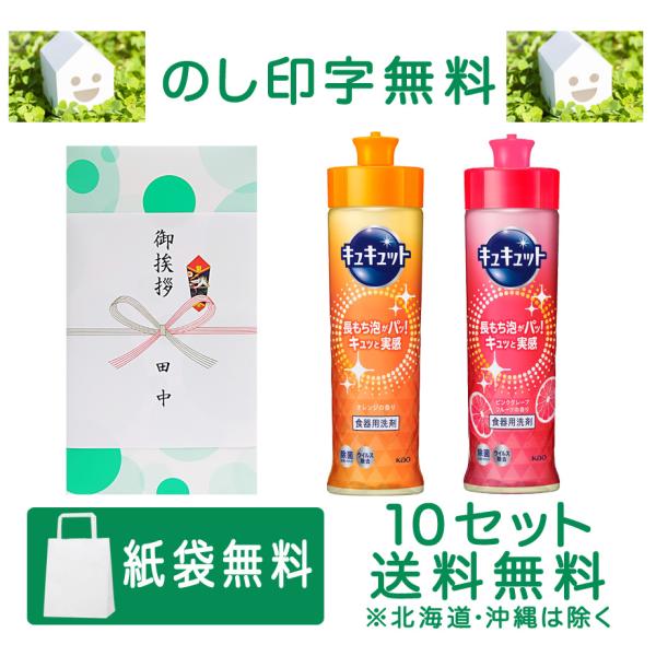 箱サイズ195×110×55花王キュキュットオレンジ220ml×１、花王キュキュットピンクグレープフルーツ220ml×１　（×10セット）※ラッピングは有料となります。食器洗い・台所洗剤・洗剤ギフト 洗剤セット アタックセット  花王ギフト...