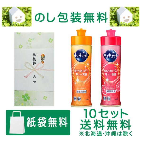 箱サイズ195×110×55花王キュキュットオレンジ220ml×１、花王キュキュットピンクグレープフルーツ220ml×１　（×10セット）食器洗い・台所洗剤・洗剤ギフト 洗剤セット アタックセット  花王ギフト 詰め合わせ 安い お返し 人...