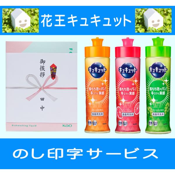 箱サイズ195×155×55花王キュキュット220ml×１、花王キュキュット ピンクグレープフルーツ220ml×１、花王キュキュット マスカットの香り220ml×１※ラッピングは有料の商品です。食器洗い・台所洗剤・洗剤ギフト 洗剤セット ア...