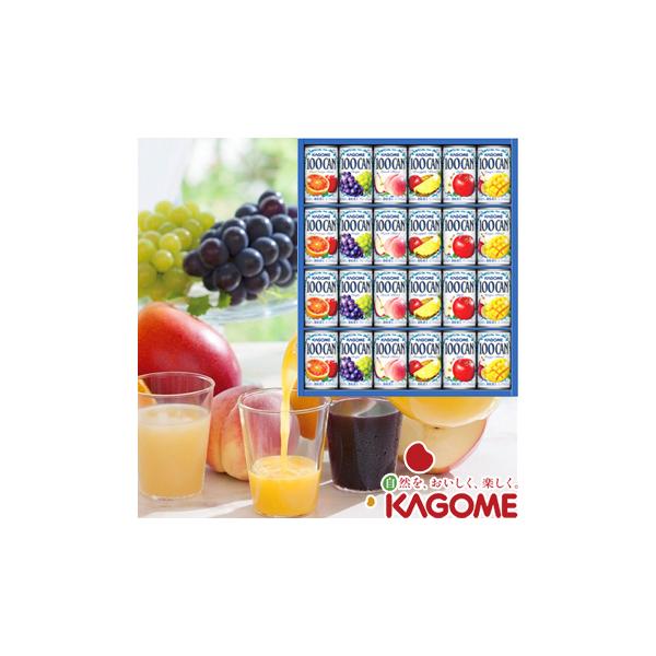 果実のおいしさが活きている100%フルーツジュースの「KAGOME100CAN」の詰め合わせです。内祝い、お返し、粗供養、お歳暮などあらゆる機会に喜ばれるギフトです。■箱サイズ：34.8×38.4×5.8cm・80サイズ■商品内容：アップル...