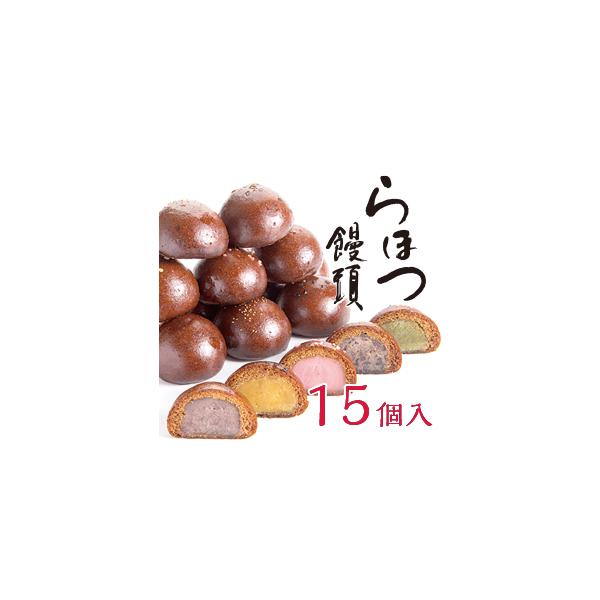 ＜名称＞らほつ饅頭15個 各3個入り＜原材料＞【こしあん】小豆生餡・砂糖・小麦粉・米油・糖蜜・黒糖・食用油脂・果糖ぶどう糖液糖・膨張剤【栗かぼちゃ】砂糖・手亡生餡・小麦粉・米油・かぼちゃ・糖蜜・甘納豆{砂糖・小豆（北海道産）・還元麦芽糖水飴...