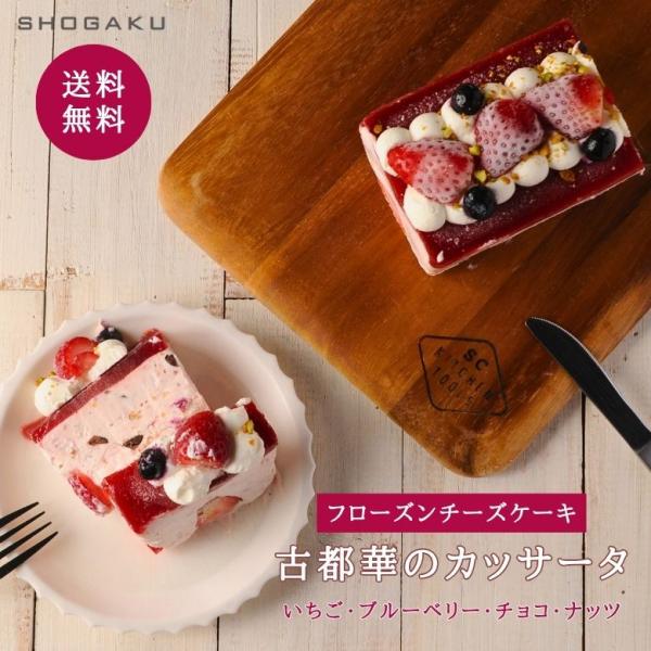 ■名称 奈良祥樂 古都華のカッサータ■原材料 生クリーム(国内製造)、クリームチーズ、砂糖、いちご、生乳、チョコレート、くるみ、アーモンド、カシューナッツ、レモン、ゼラチン、ピスタチオ/着色料、光沢剤■サイズ 　ケーキ：約80×170×80...