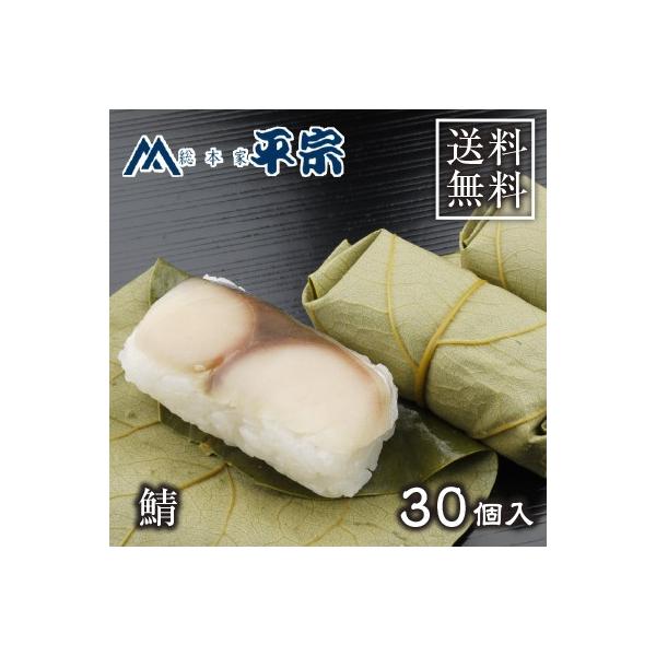 【名称】贈答用木箱入り 柿の葉寿司（さば）30個入り【原材料】さば：米（奈良県産）、しめ鯖（鯖、醸造酢、食塩）、砂糖、醸造酢、穀物酢、食塩、調味料（アミノ酸等）（原材料の一部に小麦含む）※表示推奨のあるアレルギー物質：さば【内容量】30個入...
