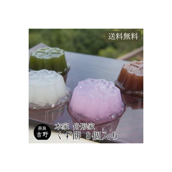 ＜名称＞くず餅8個入＜原材料＞白…砂糖（国内製造）、麦芽糖、本葛でん粉、黒蜜、きなこ（大豆を含む）／加工澱粉、クエン酸抹茶…砂糖（国内製造）、麦芽糖、本葛でん粉、抹茶、きなこ（大豆を含む）／加工澱粉、クエン酸桜…砂糖（国内製造）、麦芽糖、本...