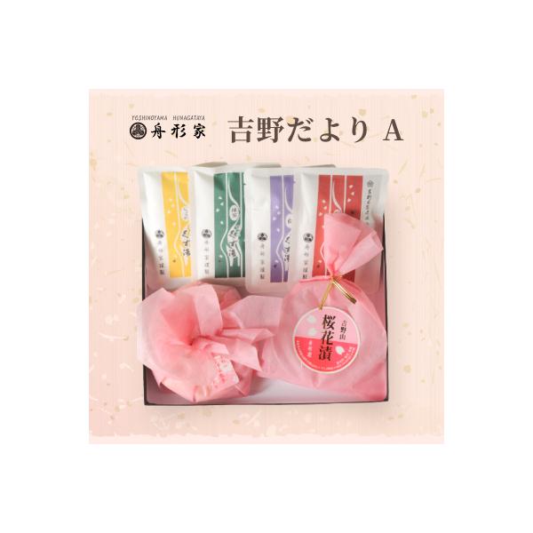 ＜名称＞吉野だよりA＜原材料＞葛湯白…砂糖、澱粉、本葛、和三盆葛湯しょうが…砂糖、澱粉、本葛、生姜粉末、和三盆葛湯抹茶…砂糖、澱粉、本葛、抹茶、和三盆葛湯しるこ…砂糖、こし餡粉末、澱粉、本葛、和三盆吉野桜菓子…粉糖（国内製造）、甘藷でん粉、...