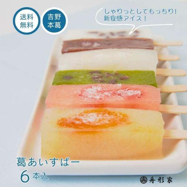 ＜名称＞葛あいすばー（6本入り）＜内容量＞葛あいすばー6種（あずき、みるく金時、いちご、抹茶あずき、柿、もも）各1本＜原材料＞こし餡、粒餡、砂糖、麦芽糖、本葛でん粉、寒天、牛乳、小豆、抹茶、苺ピューレ、苺果肉、柿、桃ピューレ、桃果肉、寒天／...