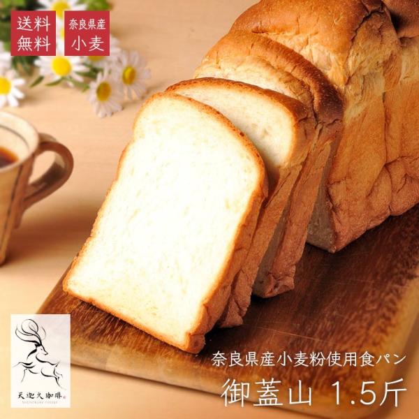 ■名称:奈良県産小麦粉使用食パン「御蓋山」■原材料:奈良県産小麦粉、水、クリーム、砂糖、バター(食塩不使用)、イースト、食塩■内容量:1.5斤■保存方法:直射日光、高温多湿を避け、冷暗所に保存■発送元:天迦久珈琲-ROASTERY &amp...