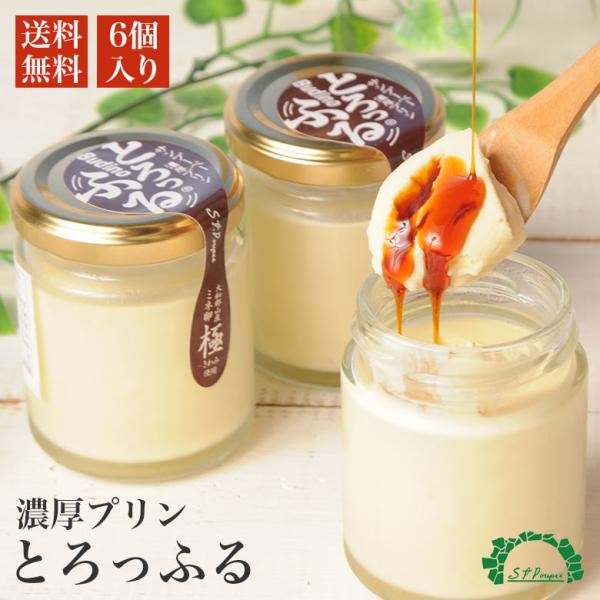 ■名称:サンプーペ― 濃厚プリンとろっふる■原材料:生クリーム（乳製品含む）、牛乳、卵、砂糖、バニラビーンズ(一部に卵・乳を含む)■内容量:1個 80g 6個入■保存方法:冷蔵保存※10℃以下で保存してください■発送元:サンプーペ― 〒63...