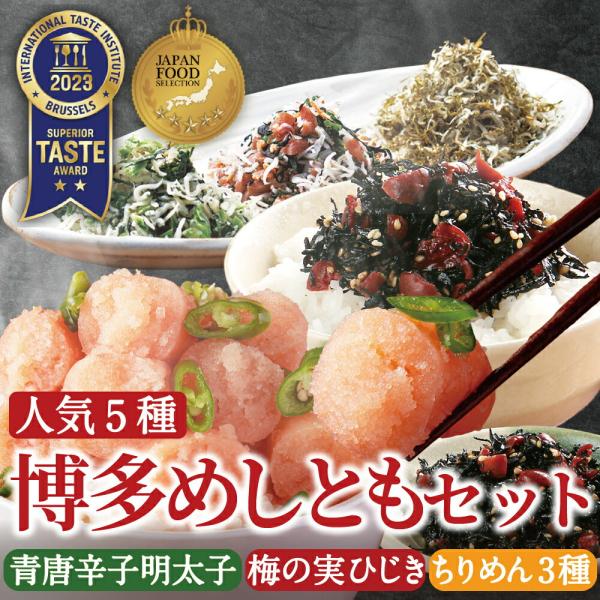 内容量 【青唐辛子明太子 切子】／200g【梅の実ひじき】／150g【ちりめん詰め合わせ】／110g×3種(合計330g)賞味期限 【青唐辛子明太子】／別途商品ラベルに記載【梅の実ひじき】／製造日より1か月【ちりめん詰め合わせ】／別途商品ラ...