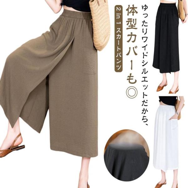 ゆったりワイドシルエットだから、体型カバーも2 in 1 スカートパンツ スカートのようなズボンは着た瞬間、 下半身のぜい肉を隠してやせて見えるんです、 優雅で便利でズボンよりルージュして楽です！ 快適で涼しくい冷感生地、通気性が良く、全然...