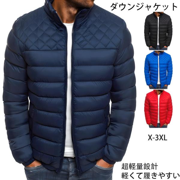 冬の寒さ対策に最適なメンズ綿ジャケットです。ポリエステルファイバーを95%充填し、優れた保温性能を発揮。軽量で暖かいため、厳しい寒さの日でも快適に過ごせます。デザインは立領と純色の菱目パターンが特徴で、シンプルでありながらトレンディな印象を...