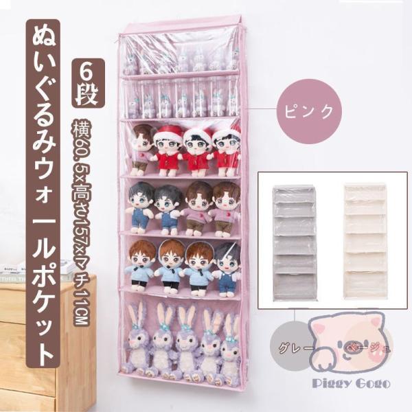 ご注意：※ぬいぐるみは付きません.商品名称：ぬいぐるみディスプレイラック素材:綿布、透明PVCスタイリッシュデザインのディスプレイラックです。コンパクトなのでお部屋に圧迫感を与えません。透明カバー付きなので、すっきりと見えます。広々とした空...