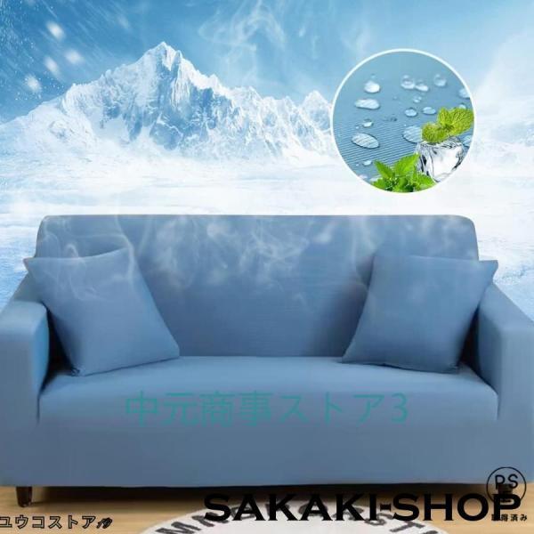 サイズ：三人掛け　190cm-230cm材質 ポリウレタン, コットンパターン 無地【接触冷感素材&amp;amp;amp;amp;amp;amp;amp;amp;amp;Qmax0.45】 MAX接触冷感値0.45が実現できます。表地素材...