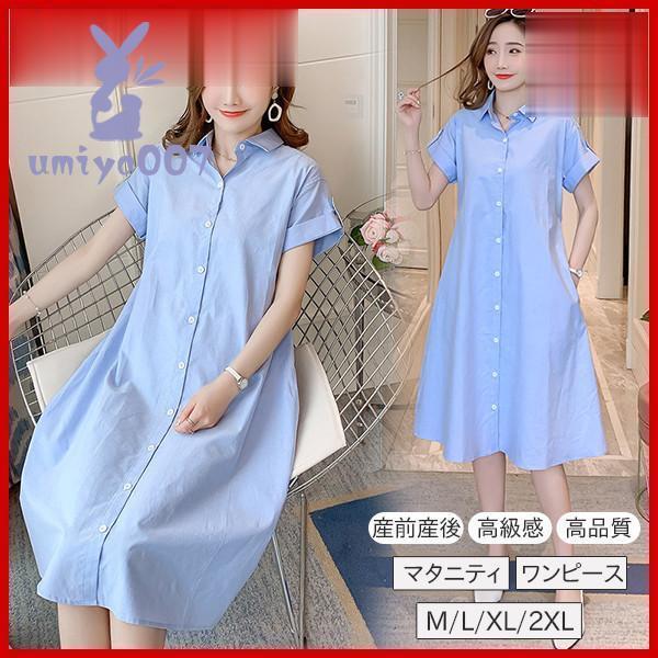 商品詳細：カラー：/画像通りサイズ：/M/L/XL/2XL【商品説明】マタニティ対応のおしゃれワンピース！妊娠してもキレイに大人っぽく穿きこなせる◎ロング丈で体型カバーしますので、気になるママさんに喜ばれているデザインです。ゆったりサイズ感...
