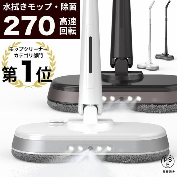 ●【１分間に約270高回転するモップ 】●【軽いかけ心地で、家中丸ごとスッキリ水拭き】●【２WAY設計】持ち手を短くすればハンディとしても使えます。●【家中お掃除を大活躍】フローリング、カーペット*畳、階段、ソファーの下、網戸、風呂の天井、...