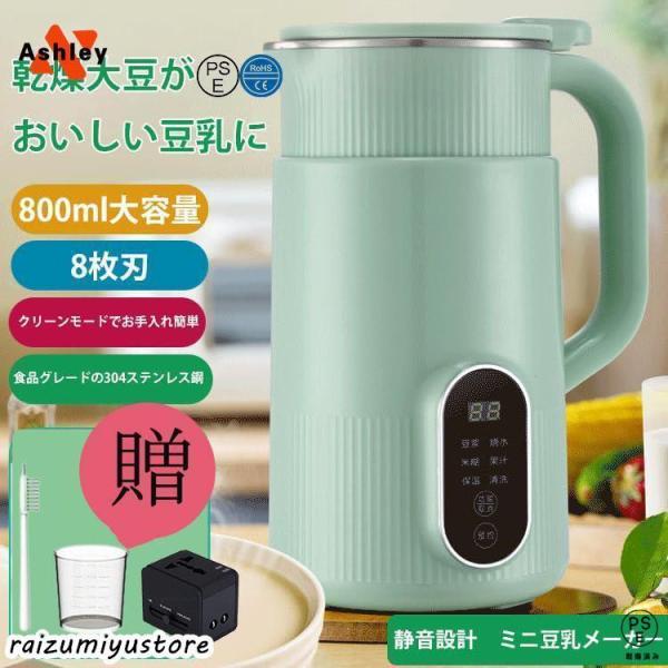 多機能ジューサー家庭用 ミニ豆乳メーカー ハイパワー多機能 健康調理機 混合豆乳機 ミキサー ジューサー スープマシン 800ML 離乳食おかゆ破壁機 小型家庭用ご注意：変換器のデザインはランダムに発送されますので、指定は受け付けられません...