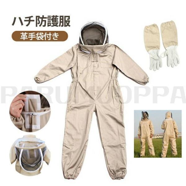 素材/材質 「防護服」ポリエステル+コットン　「手袋」羊革+ズックサイズ/寸法 L 、XL、XXL（写真ご参考ください）カラー：ベージュ