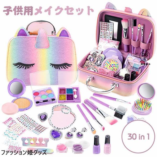メイクセット おもちゃ仕様：30IN1メイクセット特徴1.高価な化粧品を節約し、子供の創造性を発揮させることができます。 あなたの女の子に、ドレスアップして輝く方法を教えてあげましょう。 肌やあらゆる素材に転写されず、肌に染み込まない。 グ...